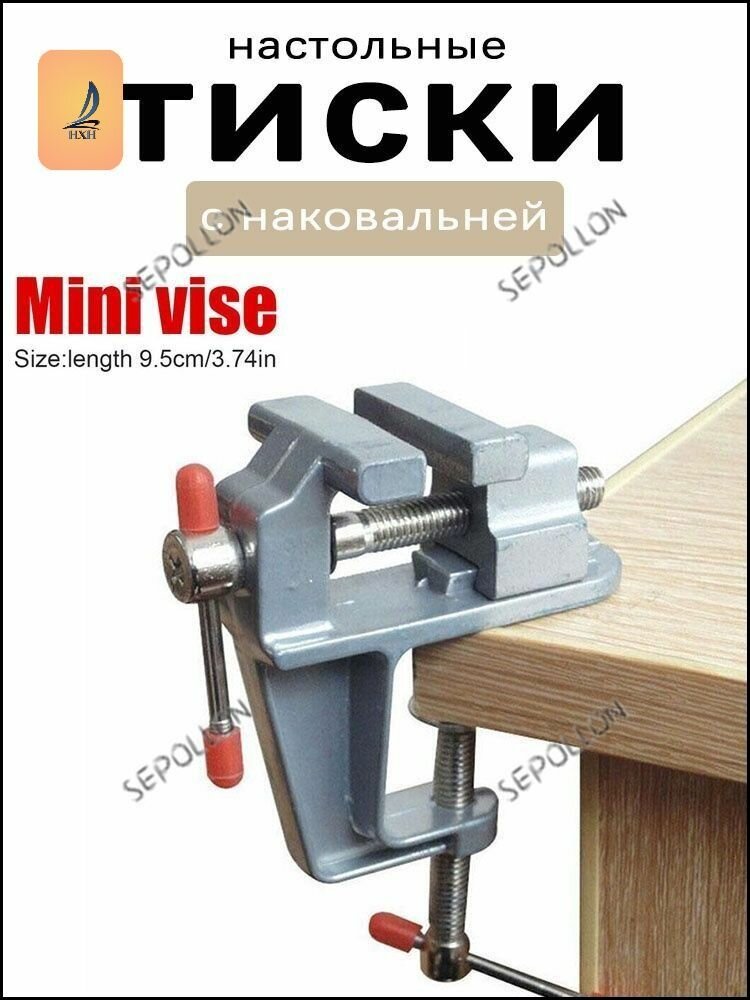 Тиски настольные слесарные 35 мм для ювелирных работ, мини-тиски