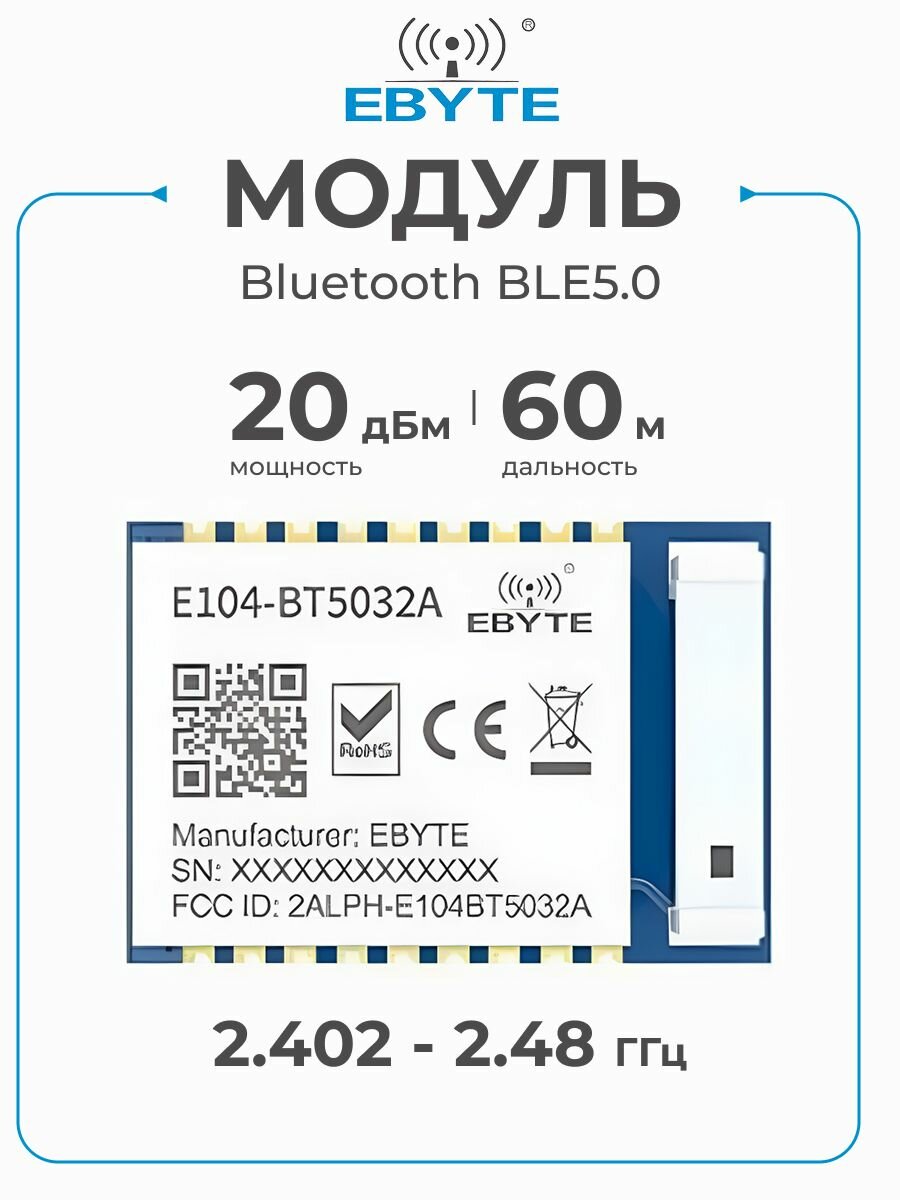 E104-BT5032A EBYTE Модуль Bluetooth BLE5.0 20 дБм UART, встроенная керамическая антенна