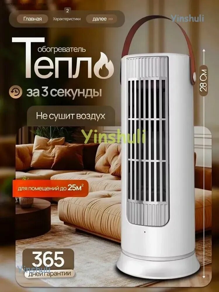 Обогреватель для дома, тепловентилятор напольный