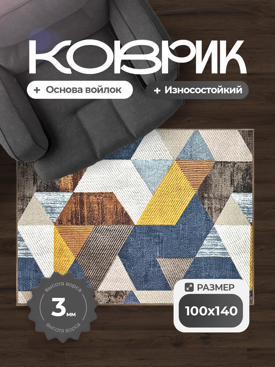 Ковер на пол, Палас для комнаты, Коврик прикроватный в прихожую гостиную детскую кухню