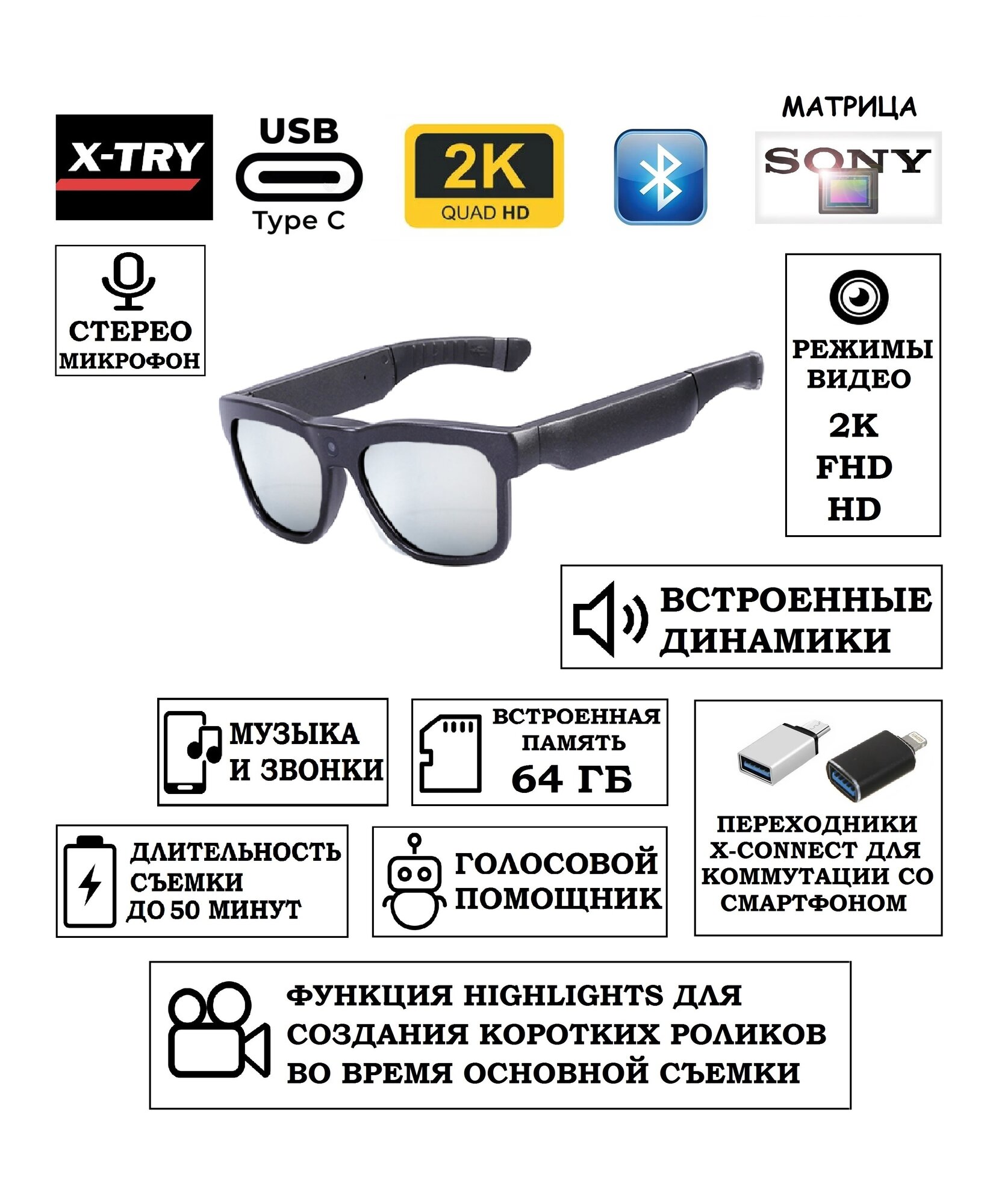 Очки с видеокамерой X-TRY XTG314 SMART QHD, 64GB, Bluetooth, встроенные стерео-динамики