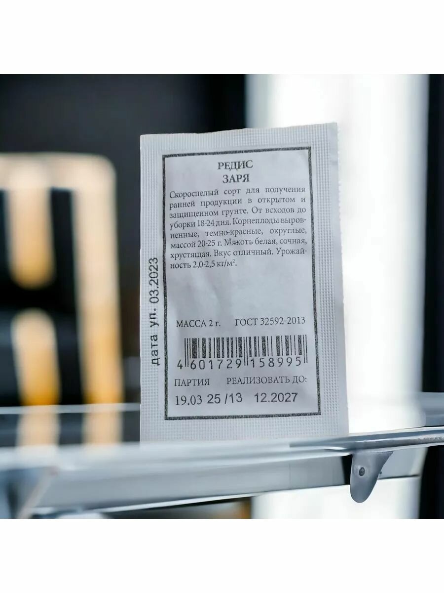 Редис Заря бел. п 2г Аэлита