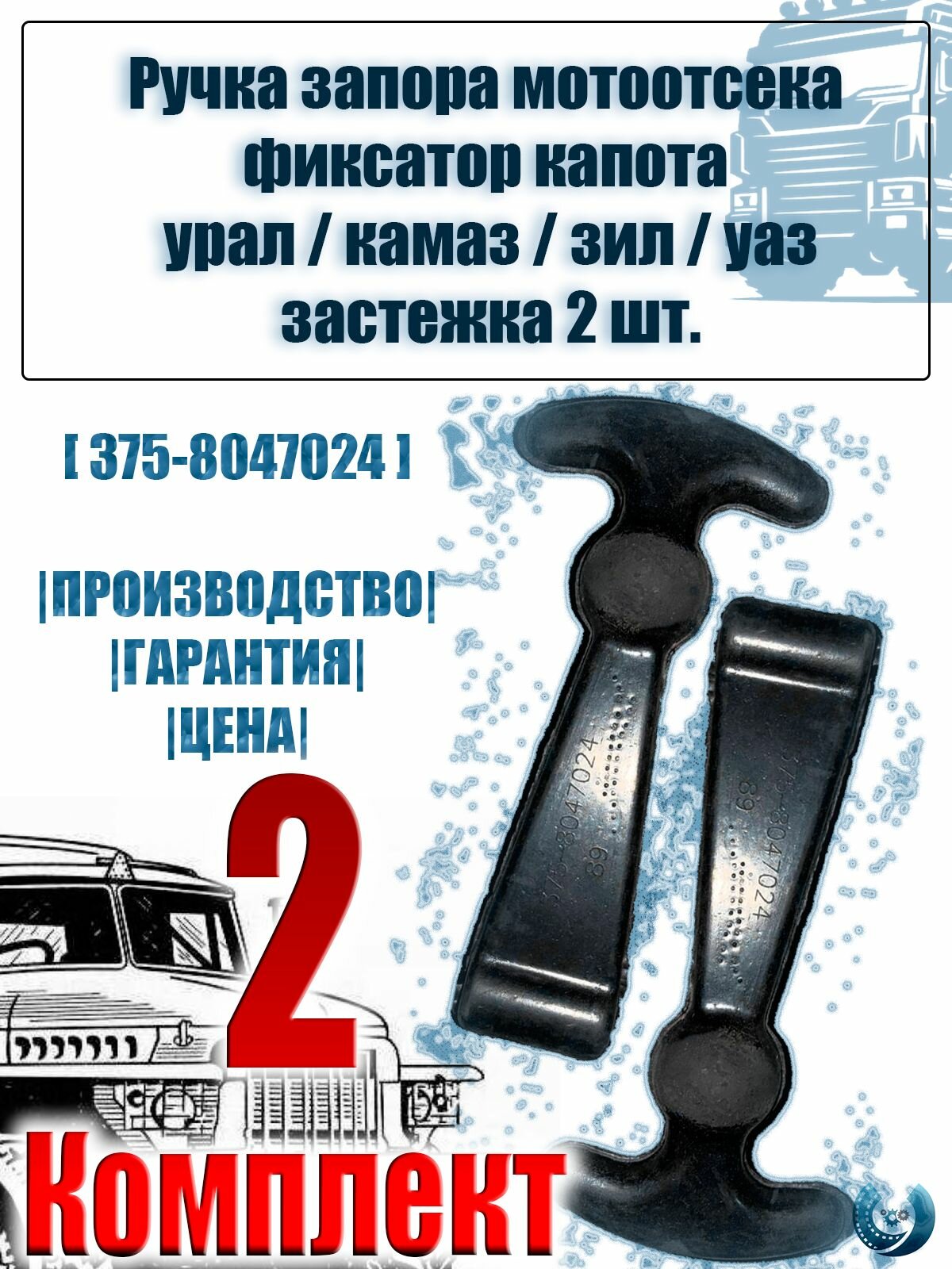 Ручка запора мотоотсека фиксатор капота застежка урал камаз и др. 2 штуки