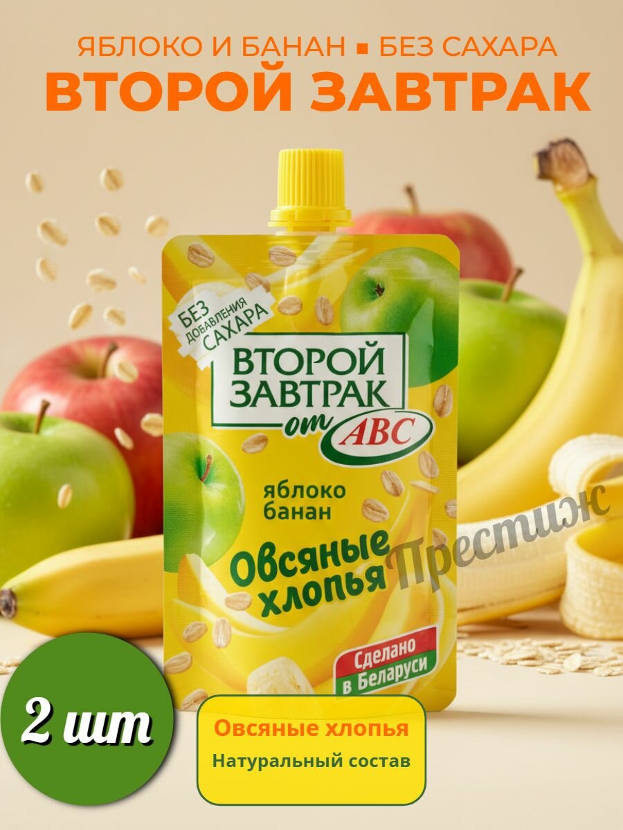 Второй завтрак от АВС Яблоко, банан, овсяные хлопья 200 мл, набор из 2 шт.