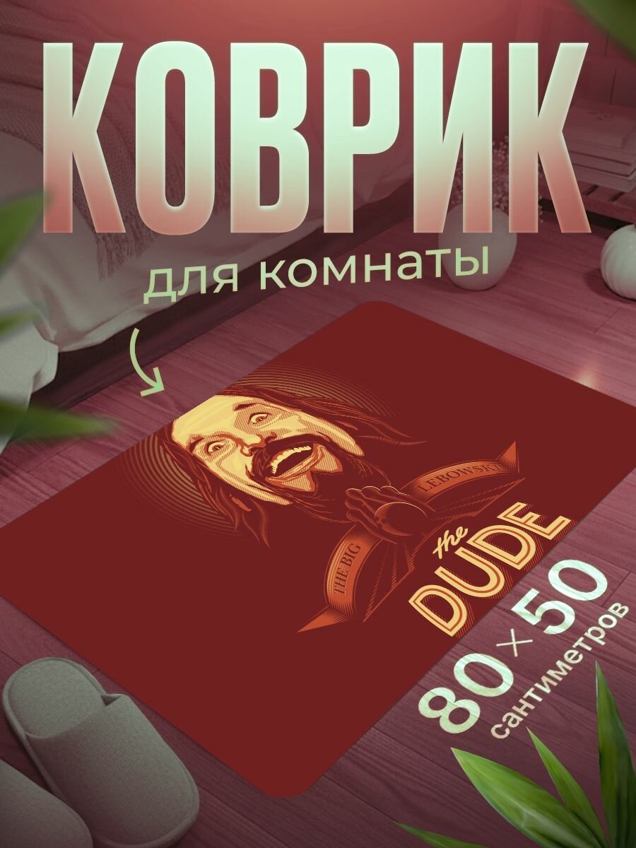 Коврик для ног 80 50 см мягкий, влагостойкий, нескользящий