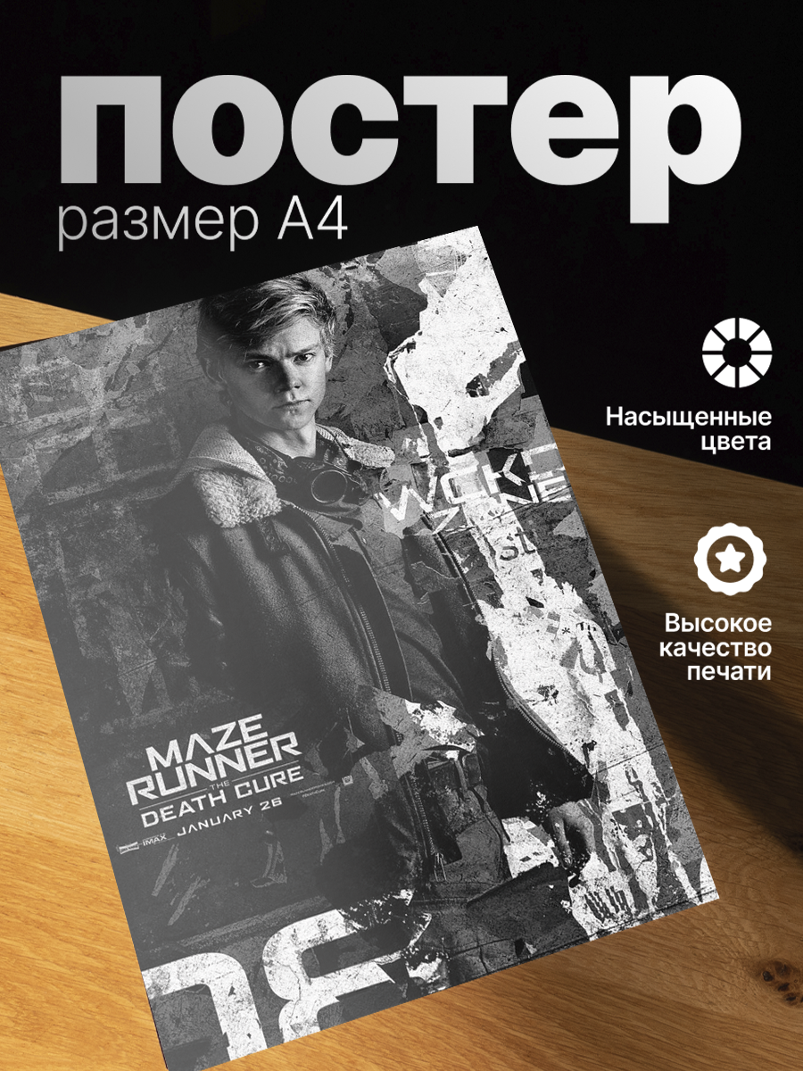 Постер ZEKEKS Бегущий в лабиринте, на стену, без рамы, 29x21 см, цифровая печать