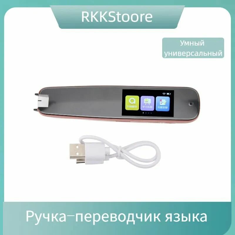 Ручка-переводчик WiFi С сенсорным экраном Для обучения и путешествий Розовое золото