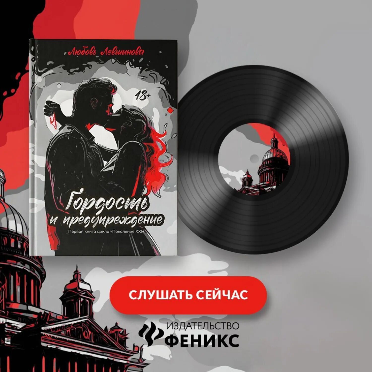 Гордость и предупреждение [Аудиокнига]