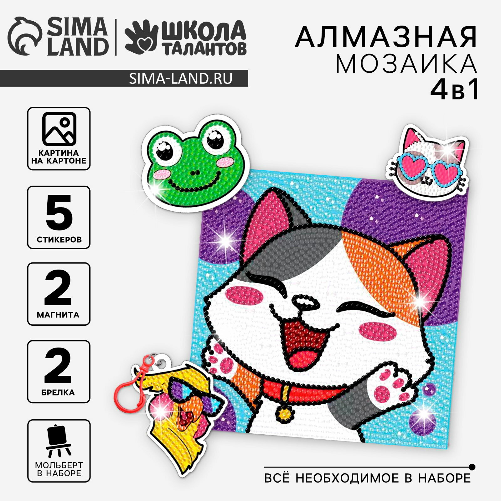 Алмазная мозаика 4в1 для детей. Создание стикеров, магнитов, брелоков и картины "Милые животные", набор для творчества