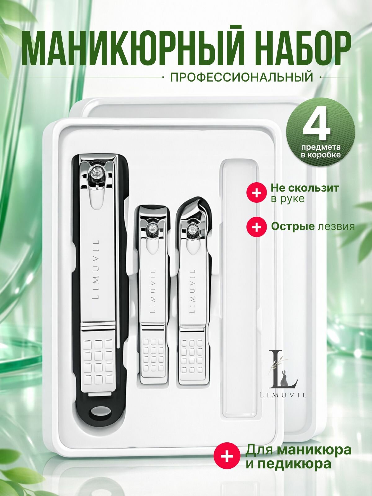 Набор для маникюра педикюра ногтей кусачки и пилка