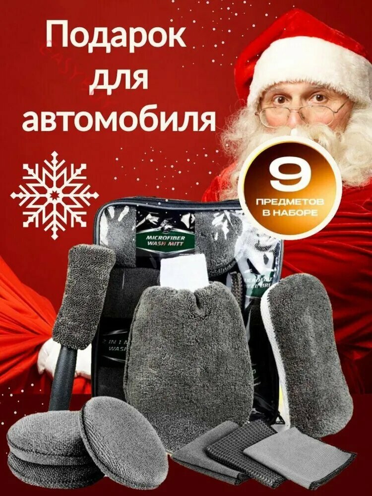 Набор автолюбителю подарочный
