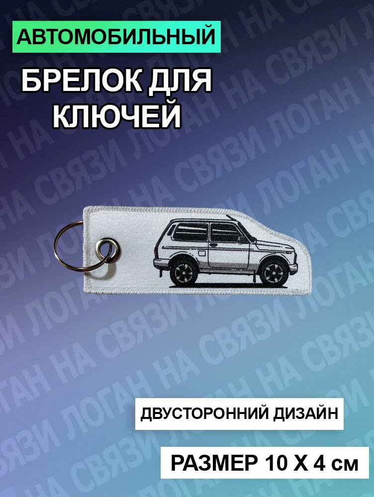 Брелок