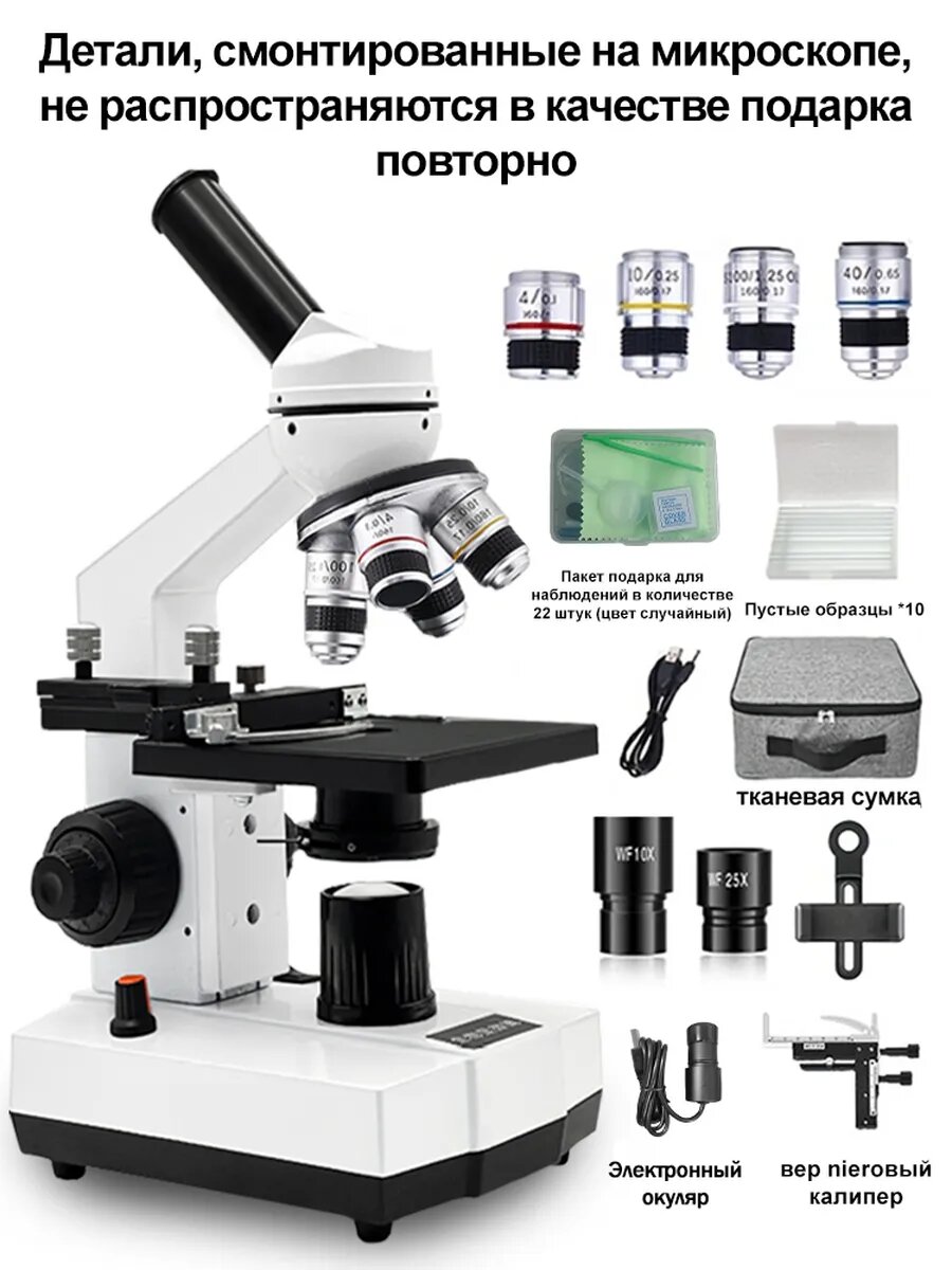 Микроскоп школьный, с цифровым окуляром, 2500-кратное увеличение, белый, 32х17х13 см