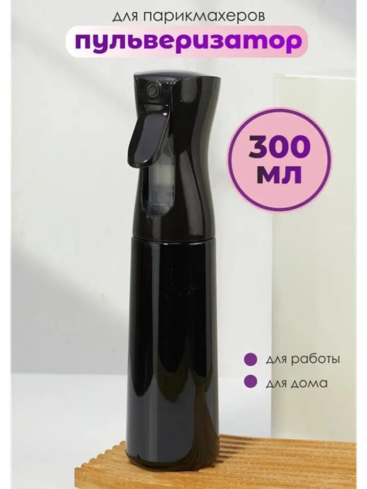 Пульверизатор парикмахерский для воды распылитель для цветов