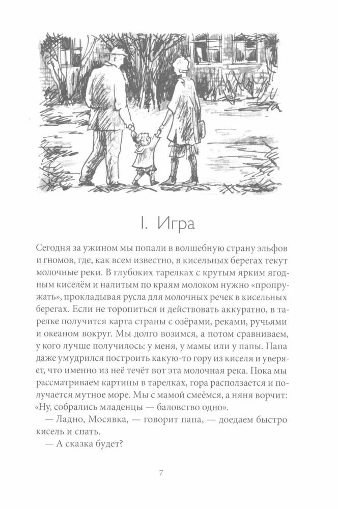 Сахарный ребёнок — фото 1