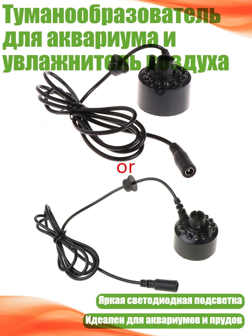Туманообразователь для аквариума и увлажнитель воздуха, Черный