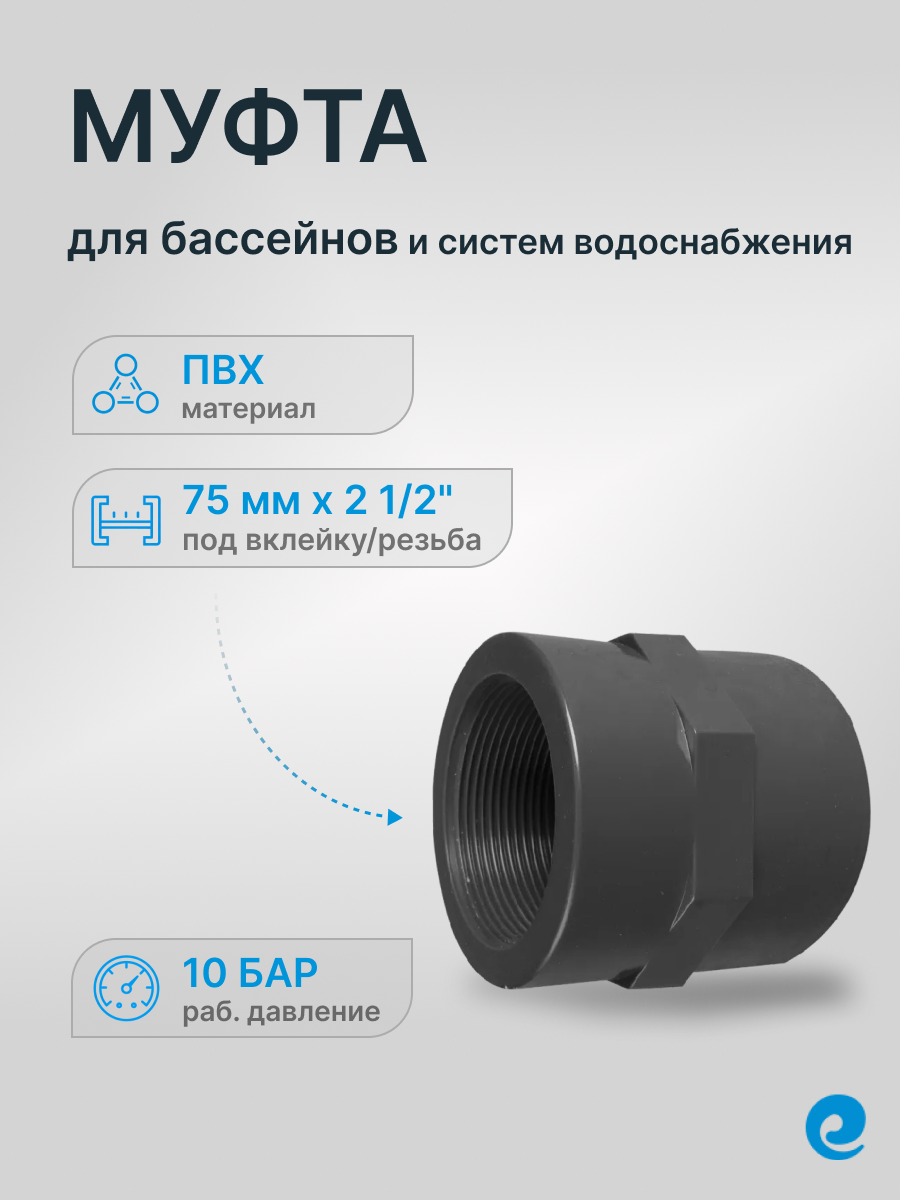 Муфта переходная клей-резьба внутр. д.75x2 1/2" / Трубы и фитинги / клей-резьба
