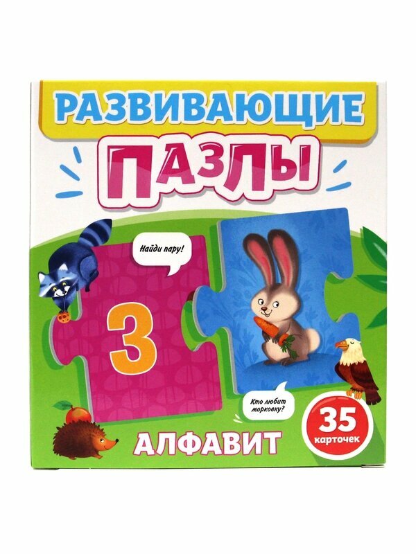 Пазлы-карточки развивающие крупные Алфавит, двусторонние, 35 шт. Проф-Пресс