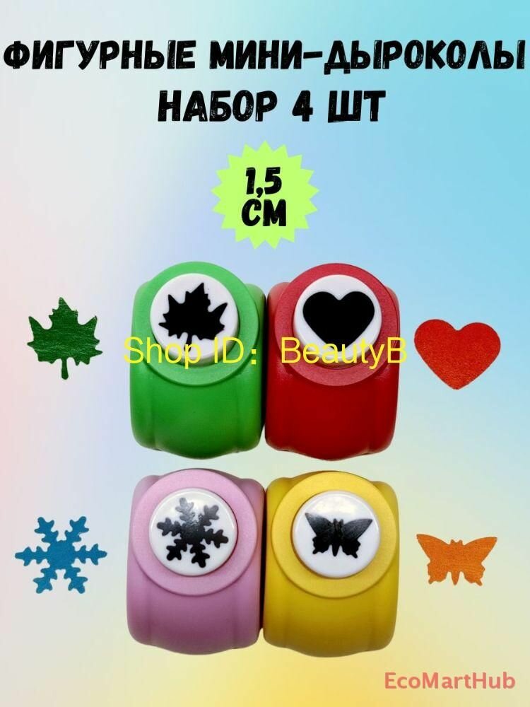 Дырокол