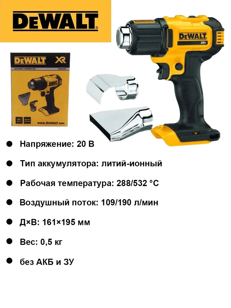 Аккумуляторный Строительный Фен DeWalt DCE530N (Оригинал DCE530N-XJ)