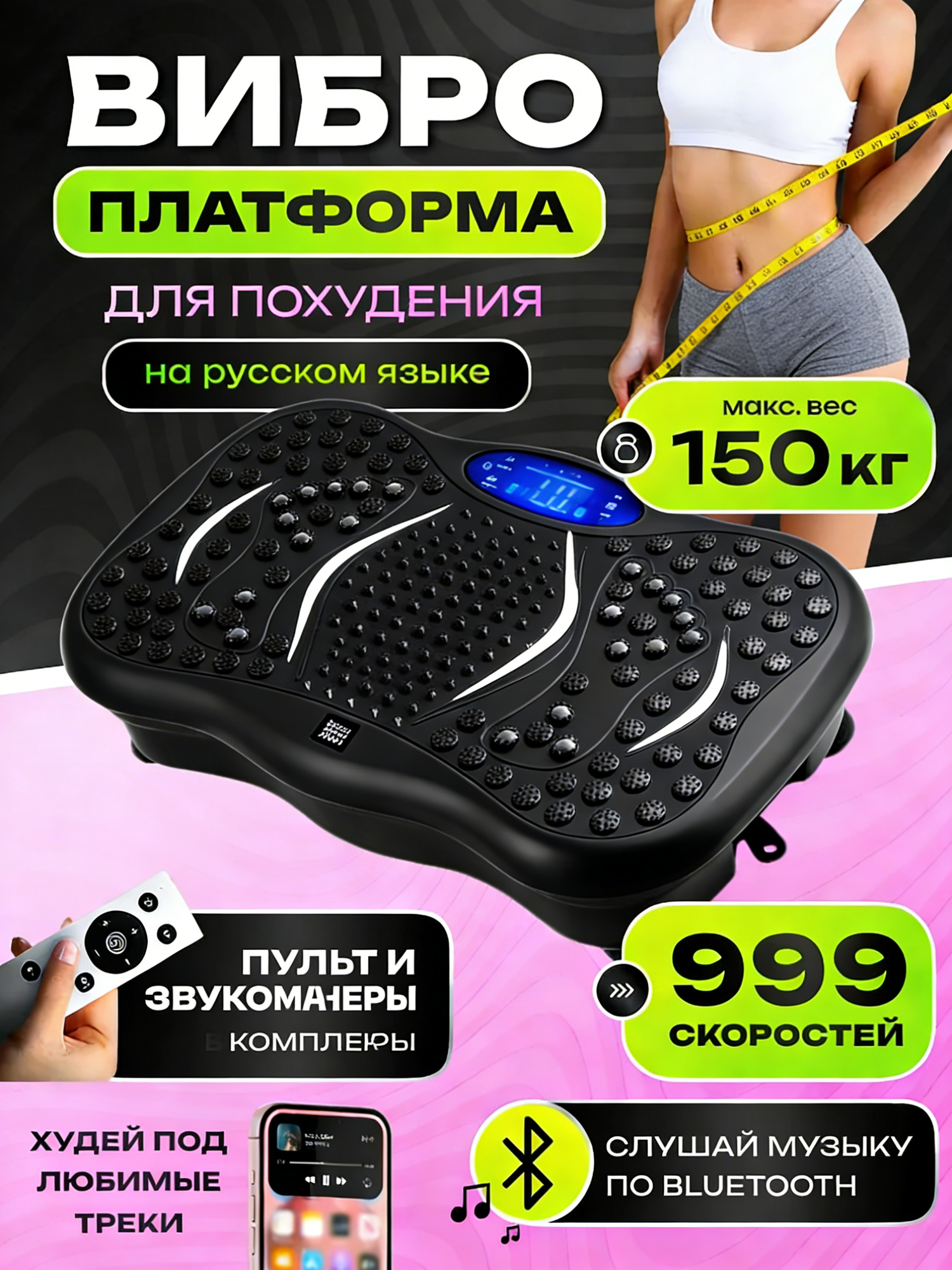 Виброплатформа, для похудения, кардио, до 150 кг, горизонтальная, металлическая, черная