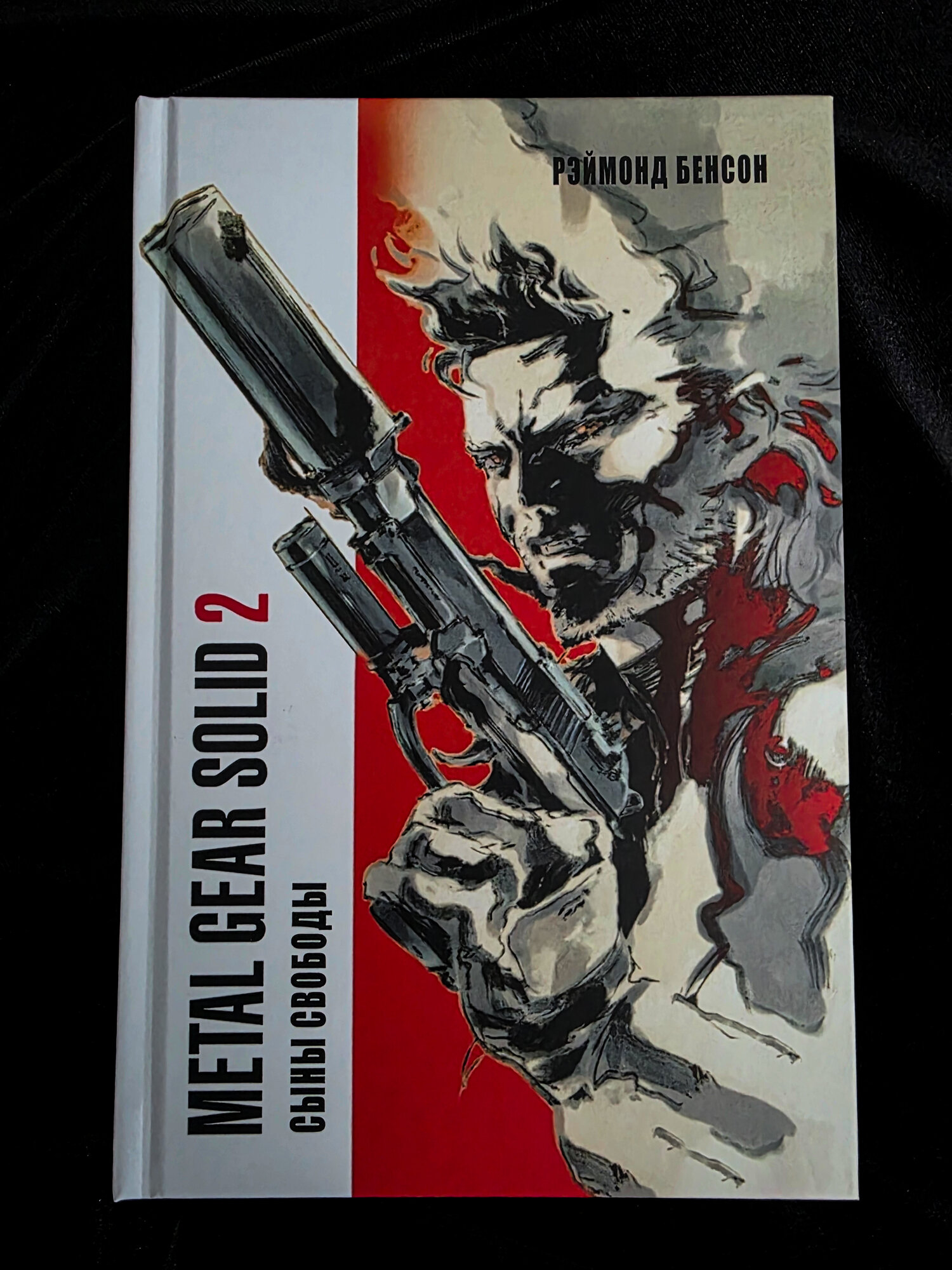 Metal Gear Solid 2: Сыны Свободы - Рэймонд Бенсон