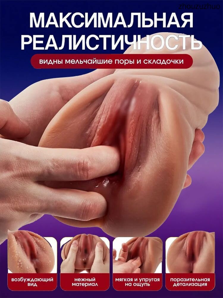 Мастурбатор мужской 3 в 1 резиновая вагина и анус