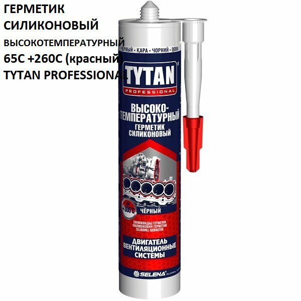 Герметик силиконовый высокотемпературный 65C +260C (красный) TYTAN PROFESSIONAL