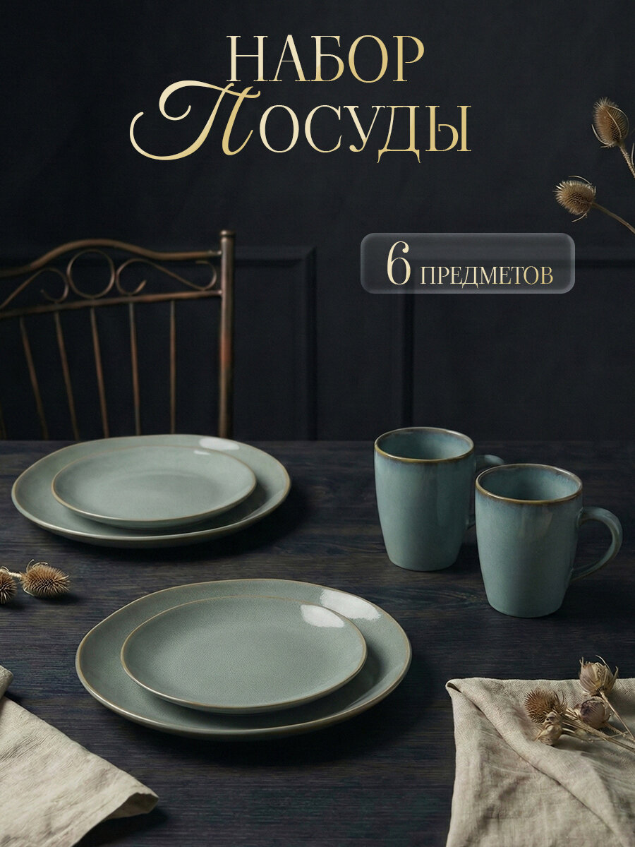 Набор столовой посуды ND Play HORECA, 6 предметов / Комплект посуды "Римини" (тарелка, тарелка, кружка, по 2 шт), фарфор