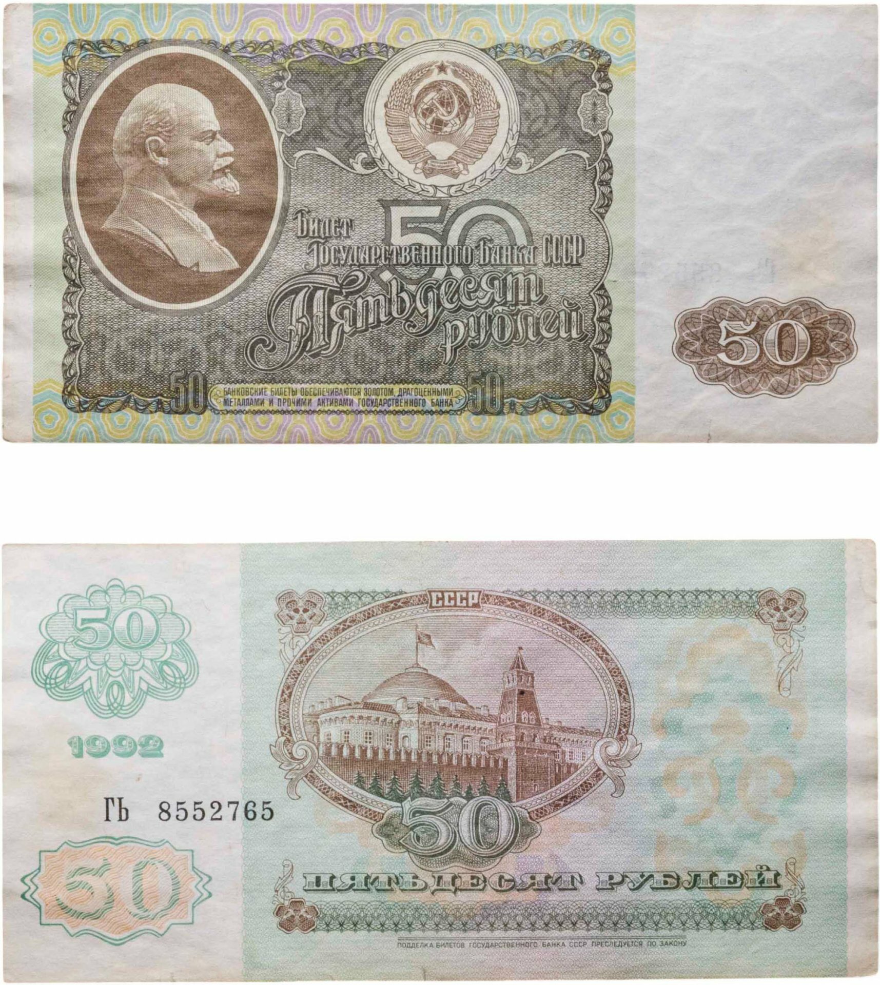 50 рублей 1992