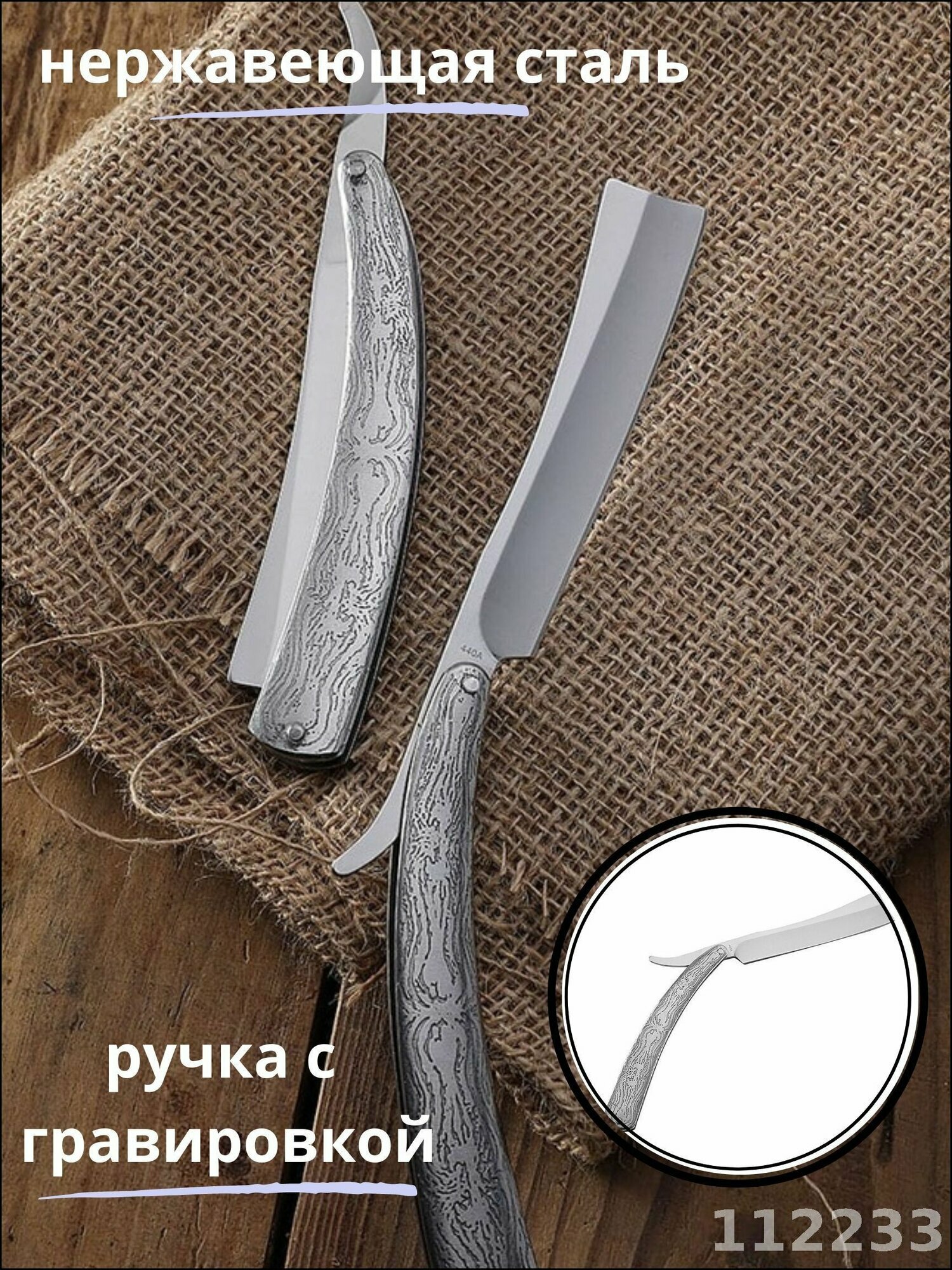 Опасная бритва — фото 1