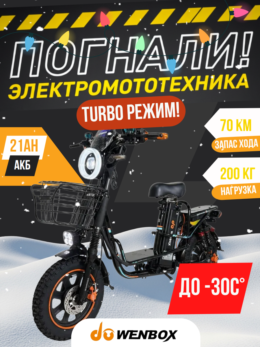 Электровелосипед WENBOX MONSTER W24 PRO 60v/21ah, 1000Вт, дальность 70км
