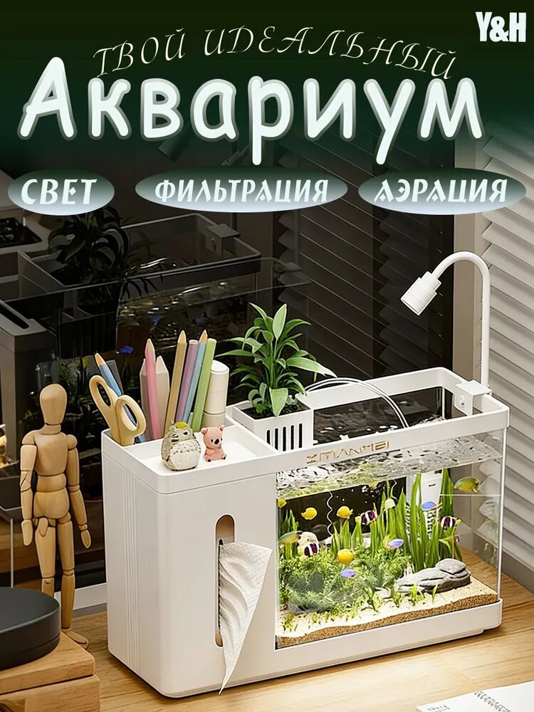 Аквариум-органайзер для салфеток / мини аквариум с фильтром и подсветкой / Для стола и гостиной, высокопрозрачный, размер 37.5x13.7x21.7 см