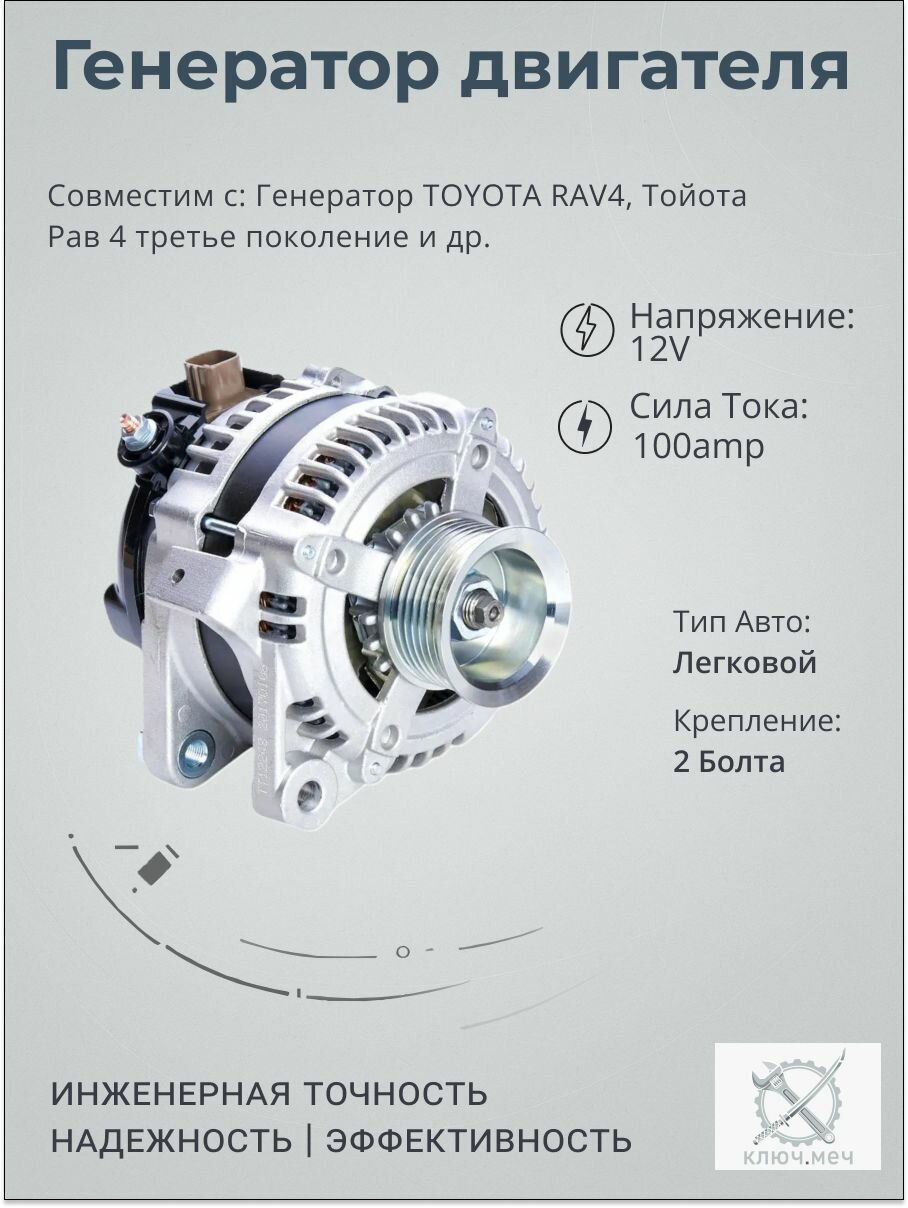 Генератор TOYOTA RAV4, Тойота Рав 4 третье поколение
