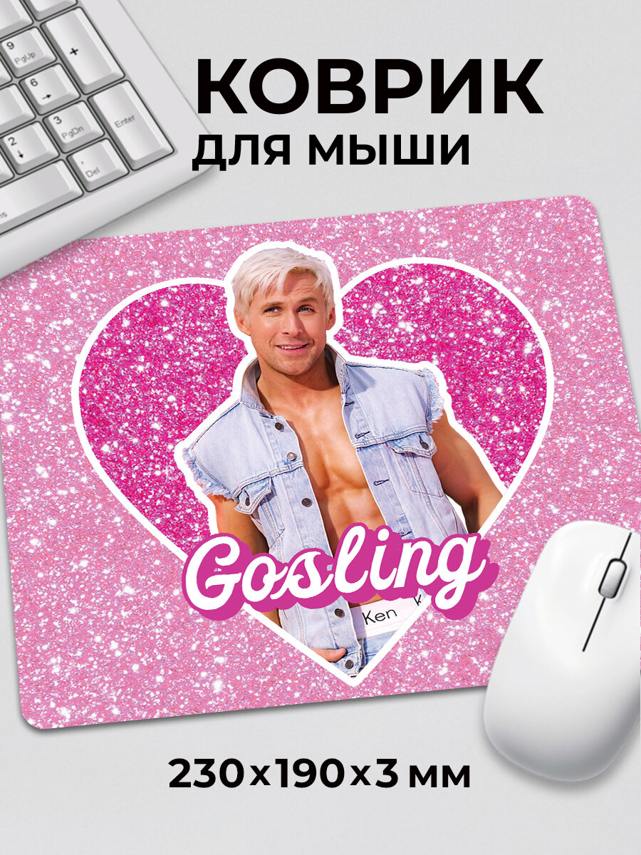 Коврик для мышки Райан Гослинг Ryan Gosling Барби Кен Barbie, на нескользящем резиновом основании 230x190x3 мм