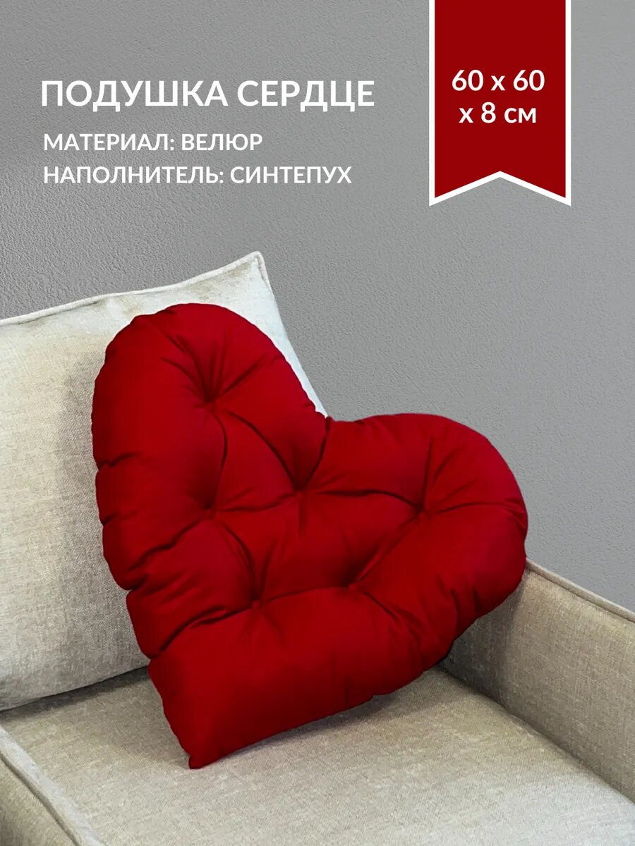 Подушка сердце красное велюр