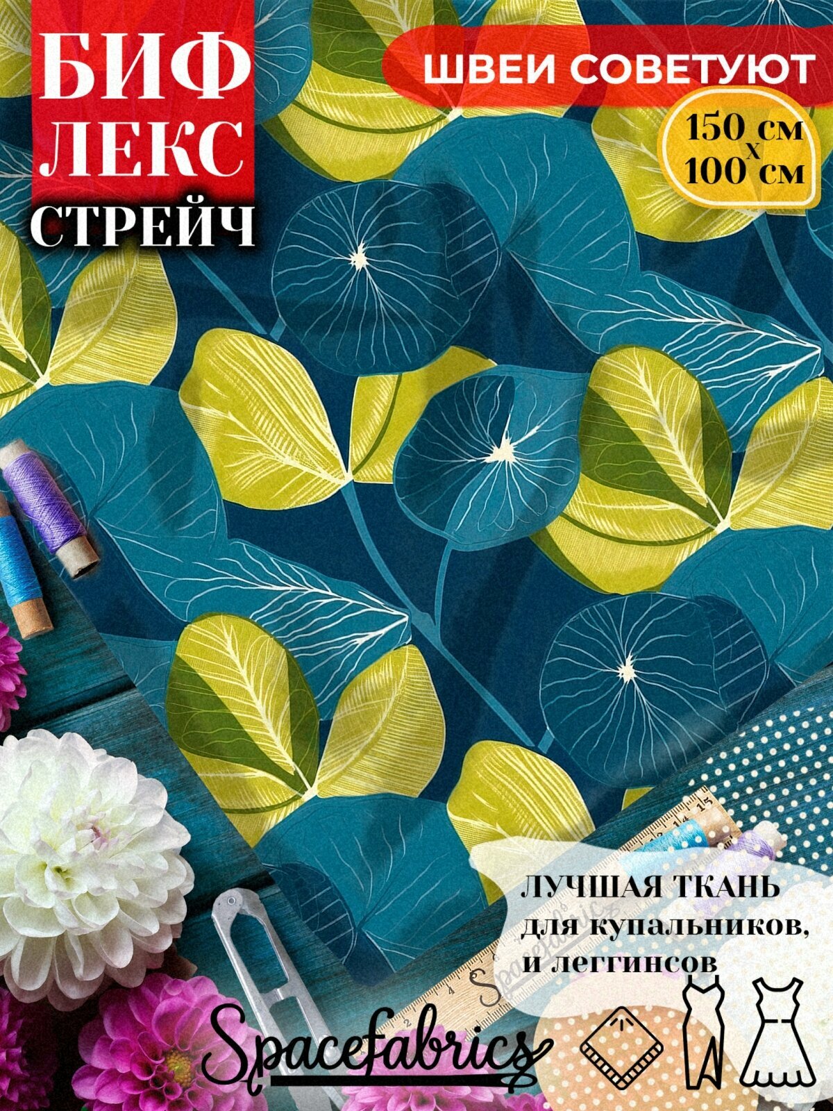 Бифлекс ткань для шитья и рукоделия, 240 г/м2, отрез 150х100 см, трикотажная стрейч ткань с принтом