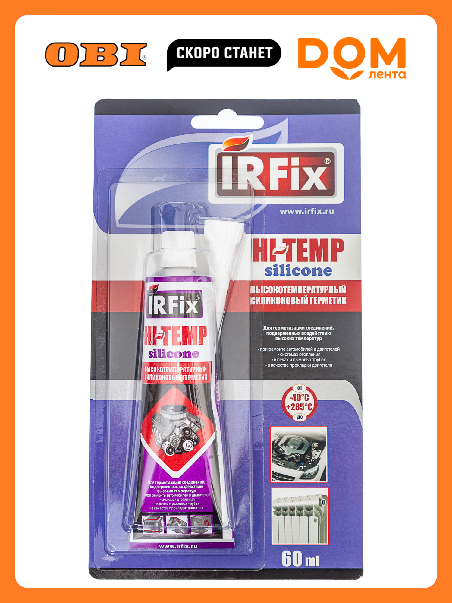 Герметик силиконовый высокотемпературный IRFIX HI-TEMP 60 мл