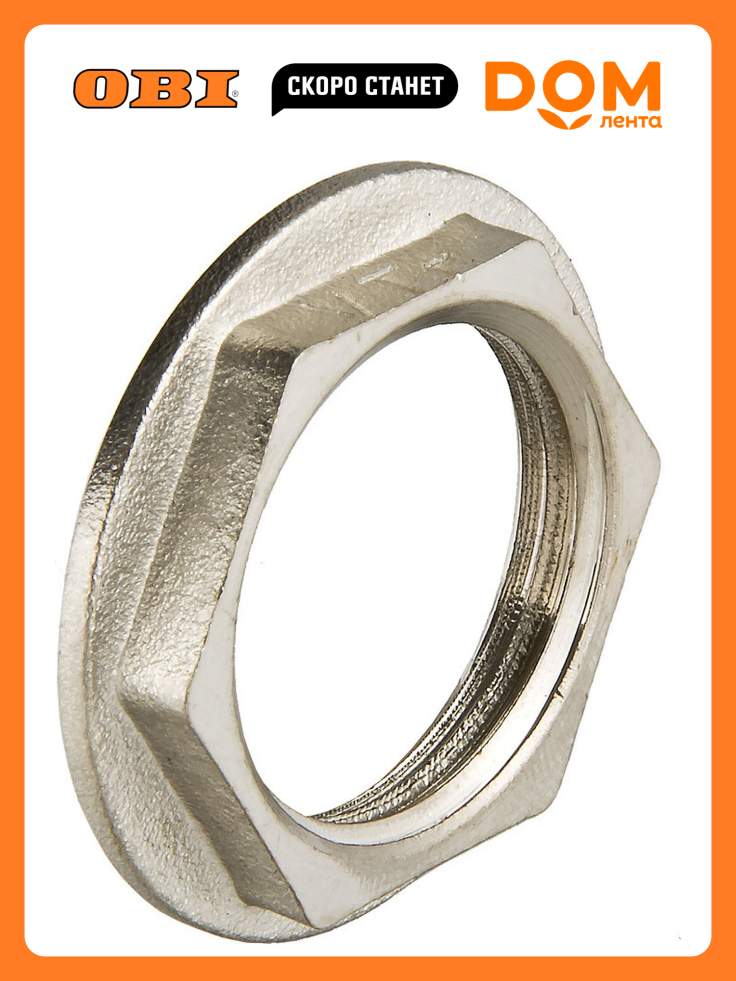 Контргайка латунь никелированная VALTEC 3/4"