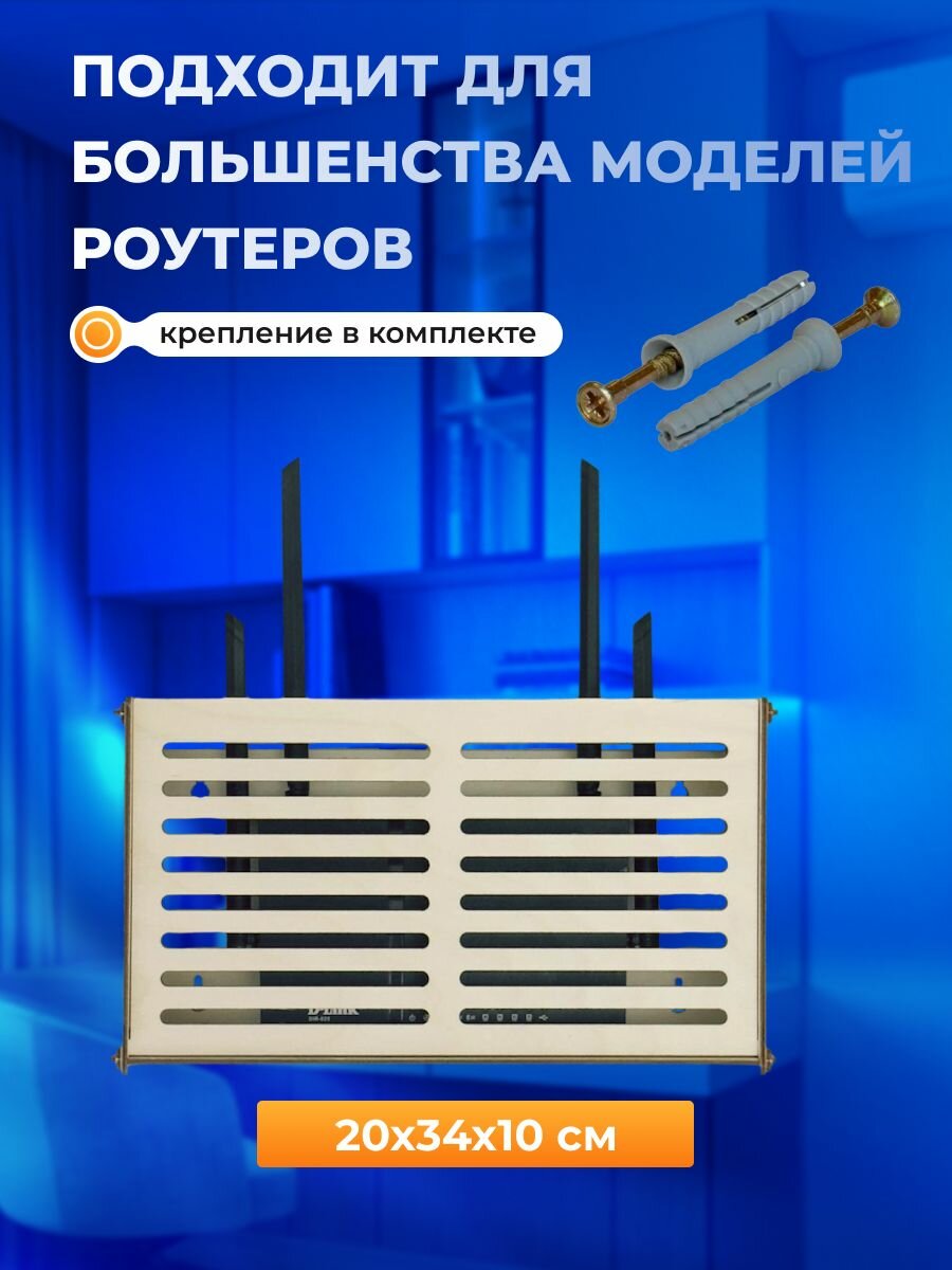 Полка-короб для Wi-Fi роутера на стену