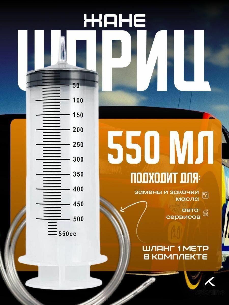 550ml Пластиковые шприцы большой емкости с широким горлышком