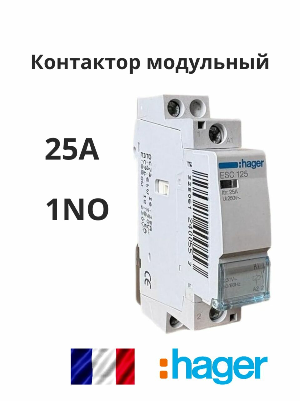 Контактор ESC125 25А