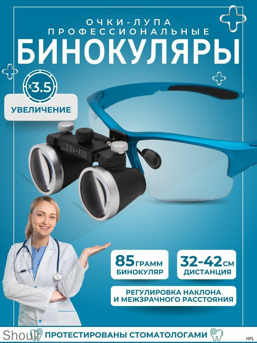 Лупа очки бинокулярные для стоматолога, ювелира 3.5х бинокуляры