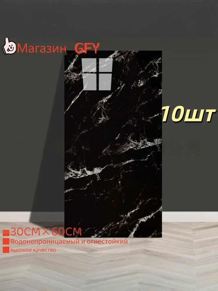 Мраморная плитка с имитацией фарфора, водонепроницаемая, самоклеящаяся, 30 см 60 см