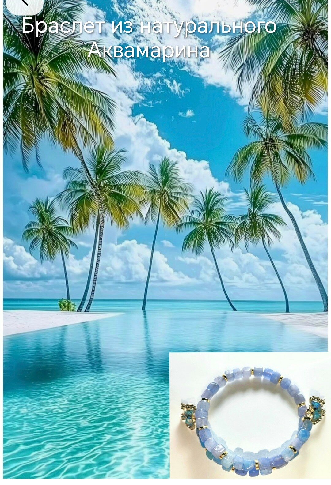 Браслет из натурального Аквамарина квадратной формы