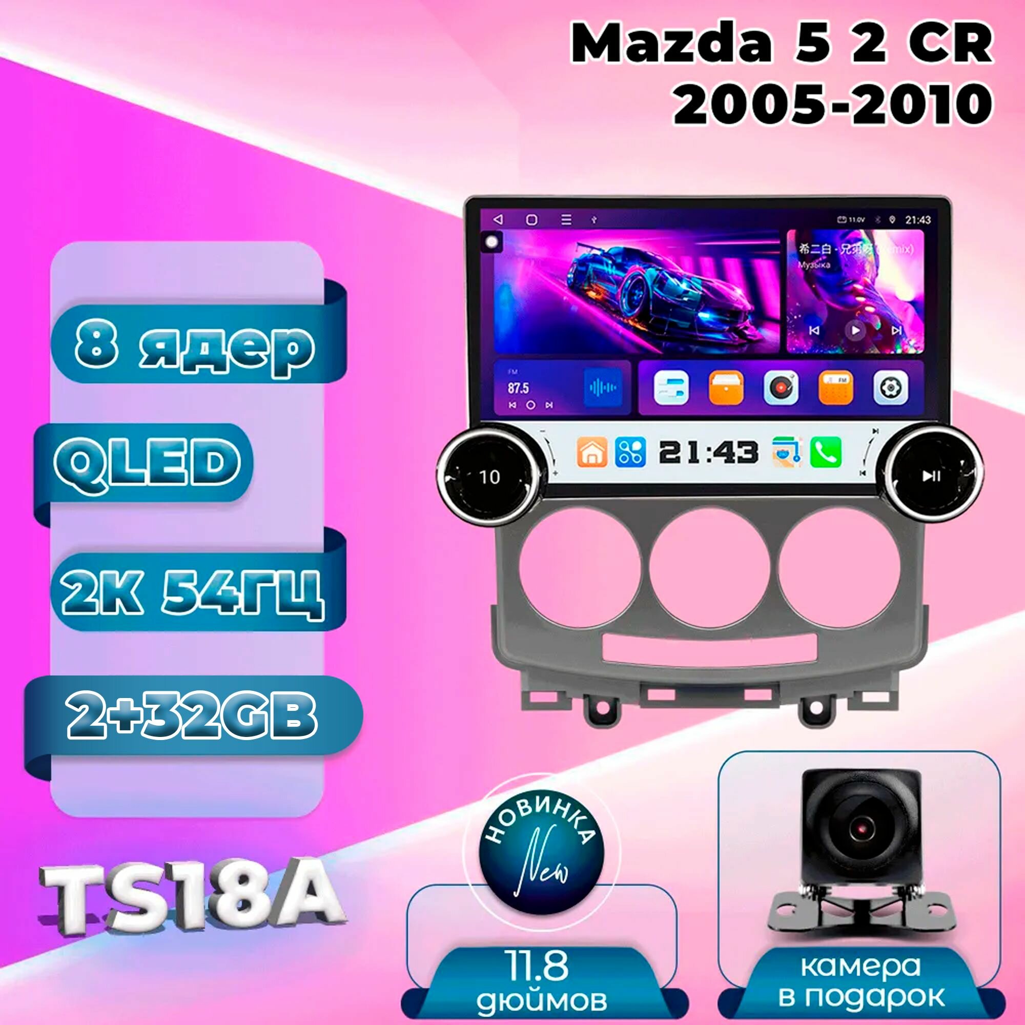 Штатная автомагнитола TS18A/2+32GB/ Mazda 5 2/ Мазда 5 2/ Магнитола Android 10 2din Головное устройство Мультимедиа