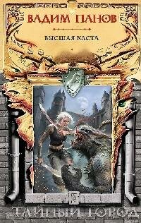 Книга "Высшая Каста"