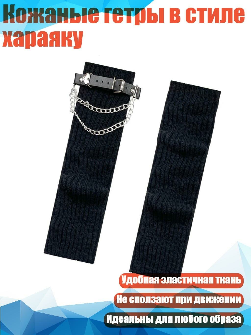 Кожаные гетры в стиле хараяку, Черный