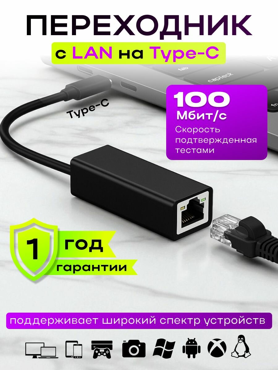 Переходник USB/Type-C Hub Lan Adapter , Ethernet адаптер сетевой/ RJ45 переходник LAN Интернет 100 Мбит/с