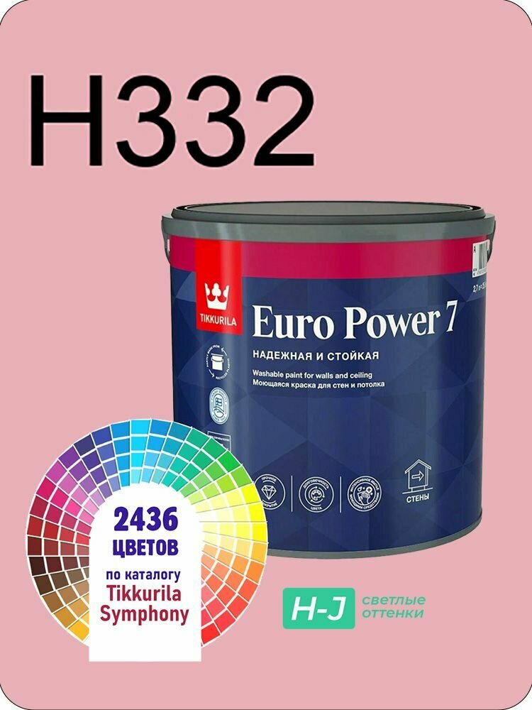 Краска для стен и потолков Tikkurila Euro Power 7 2,7л. светлые оттенки H332